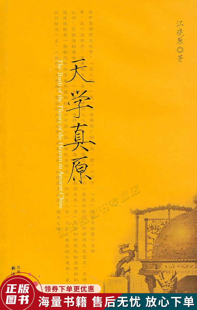 天学真原