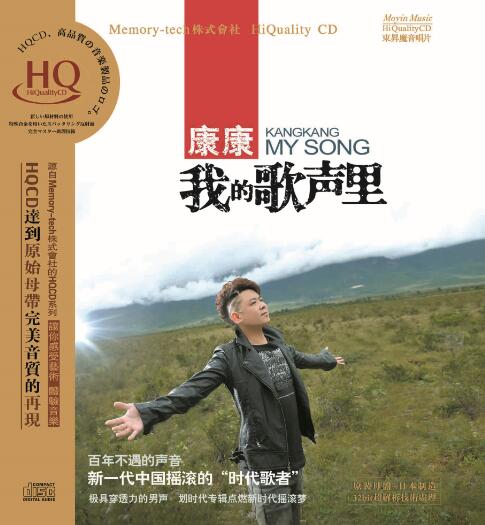 幸书HQCD 康康 发烧专辑 像梦一样自由 汽车载音乐cd光盘歌曲碟片