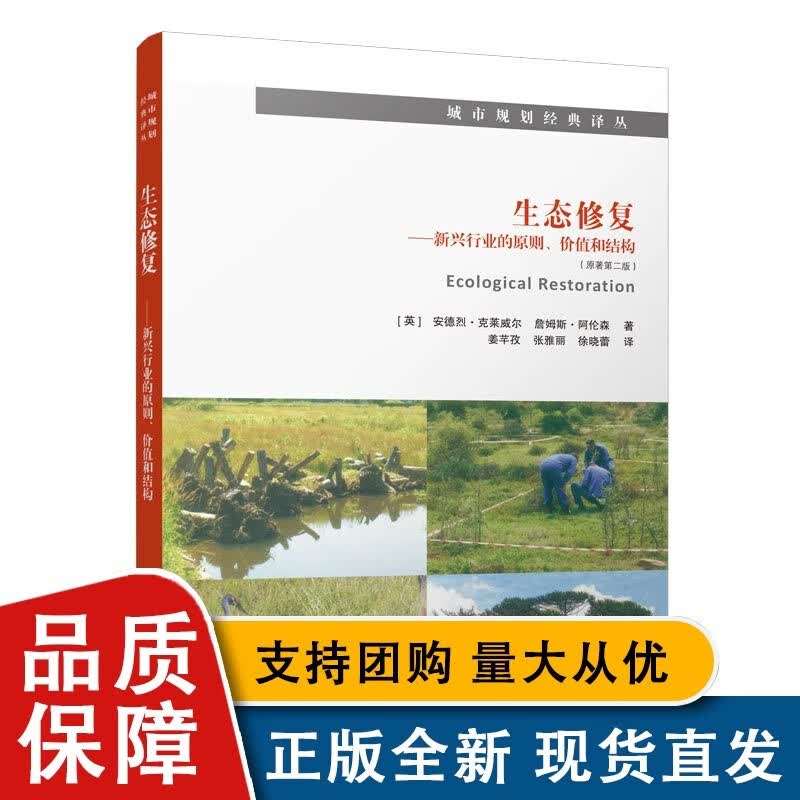 生态修复——新兴行业的原则、价值和结构