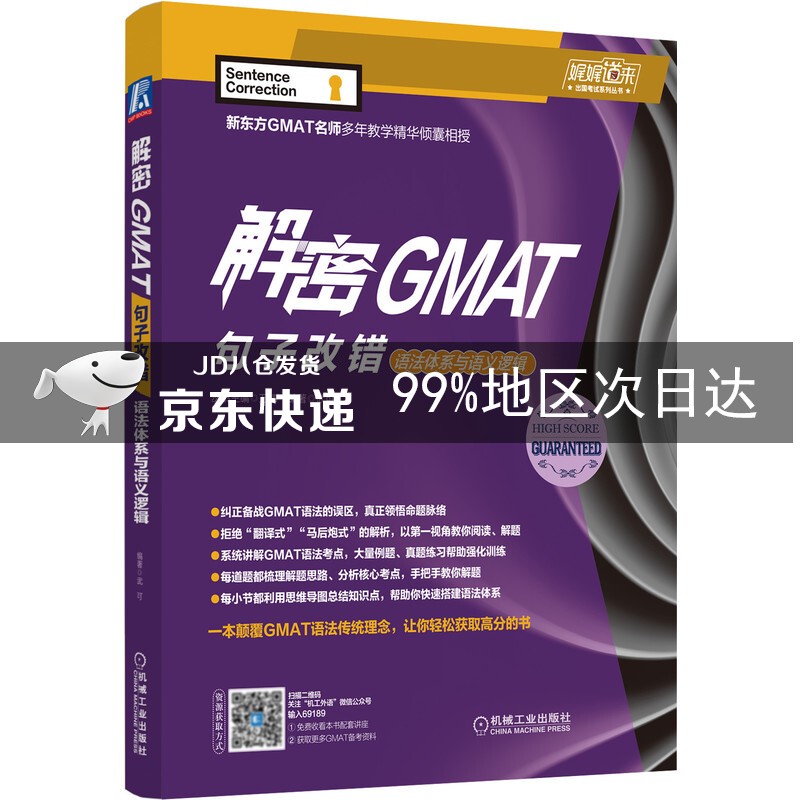 解密GMAT句子改错：语法体系与语义逻辑