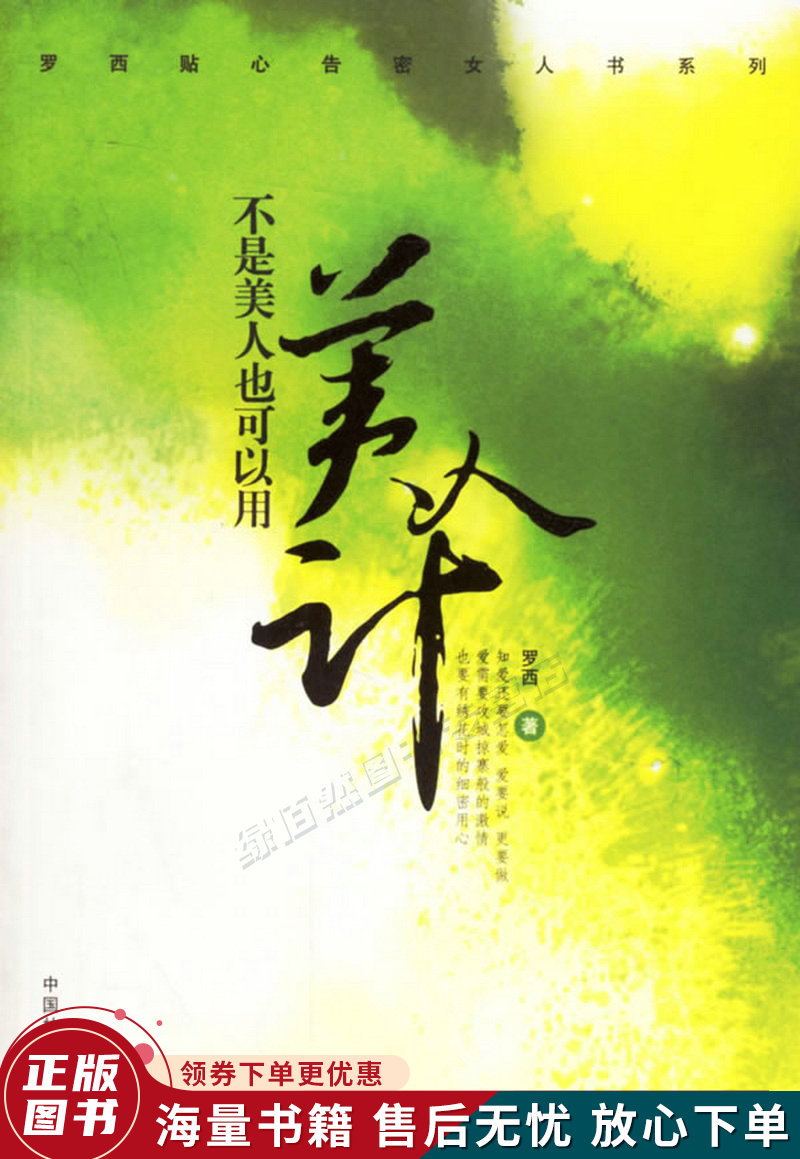 不是美人也可以用美人计