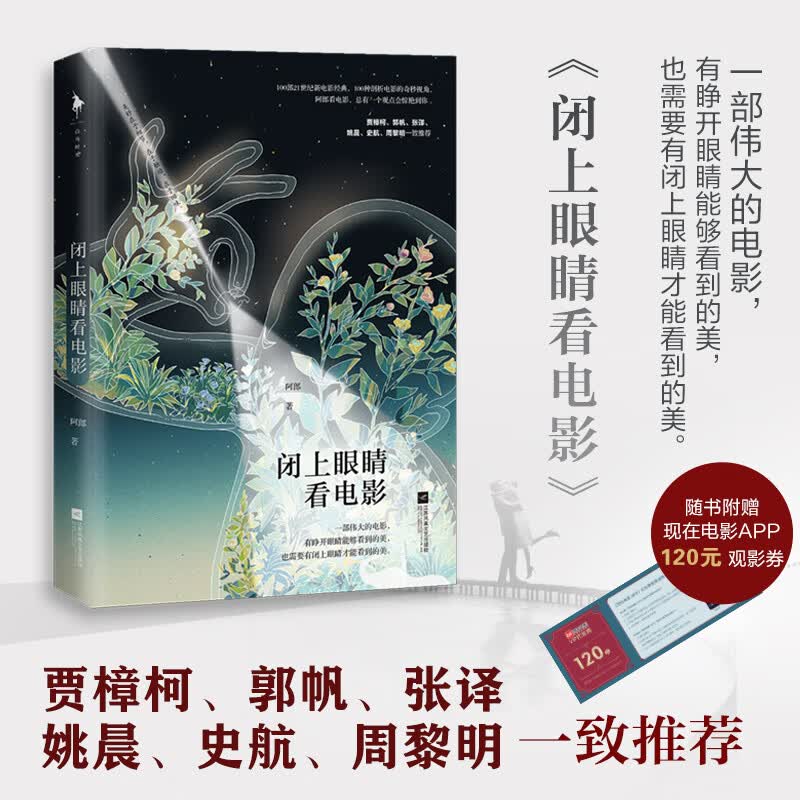 闭上眼睛看电影
