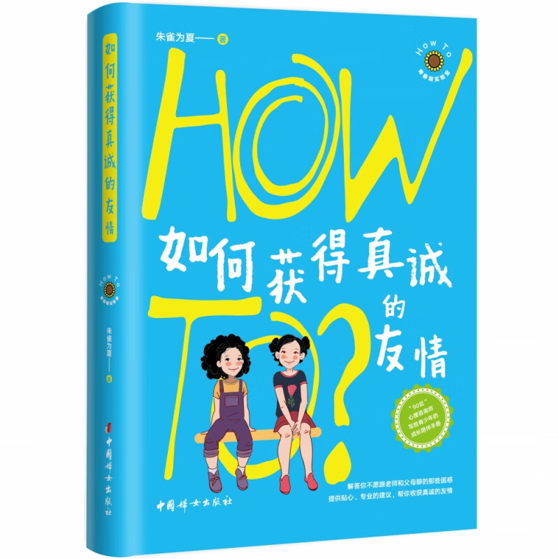 如何获得真诚的友情