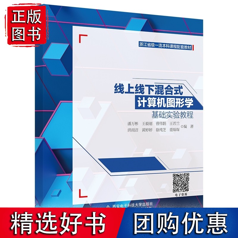 线上线下混合式计算机图形学