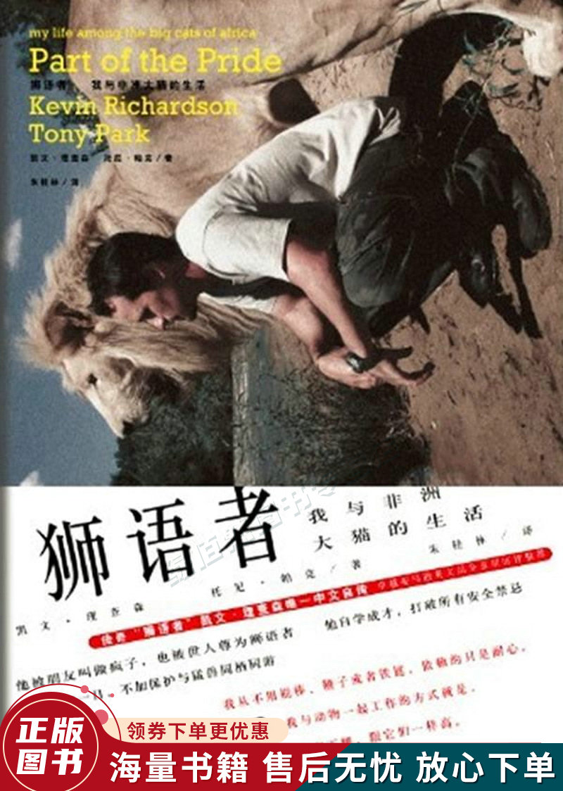 狮语者：我与非洲大猫的生活