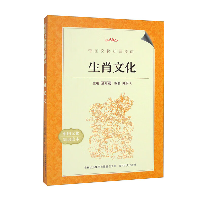 生肖文化