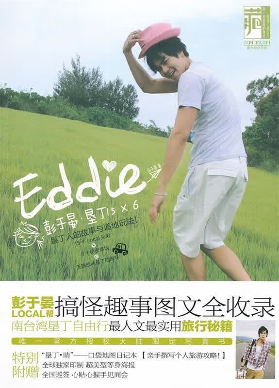 ！ 垦丁15x6 9787564805517 彭于晏 湖南师范大学出版社