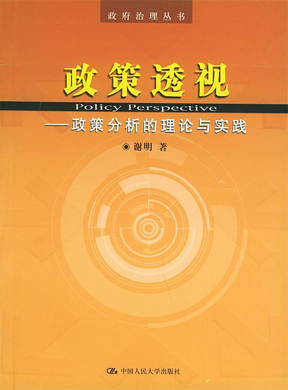 政策透视