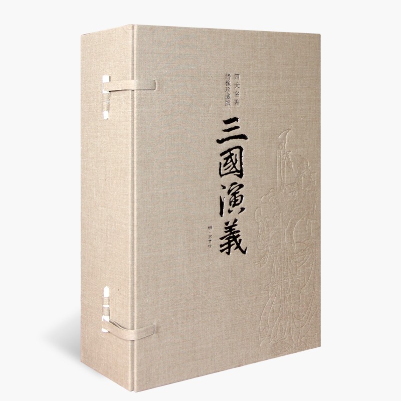 【善品堂藏书】三国演义原著罗贯中四大名著绣像珍藏版文学小说国学经典全套宣纸线装书1函4册