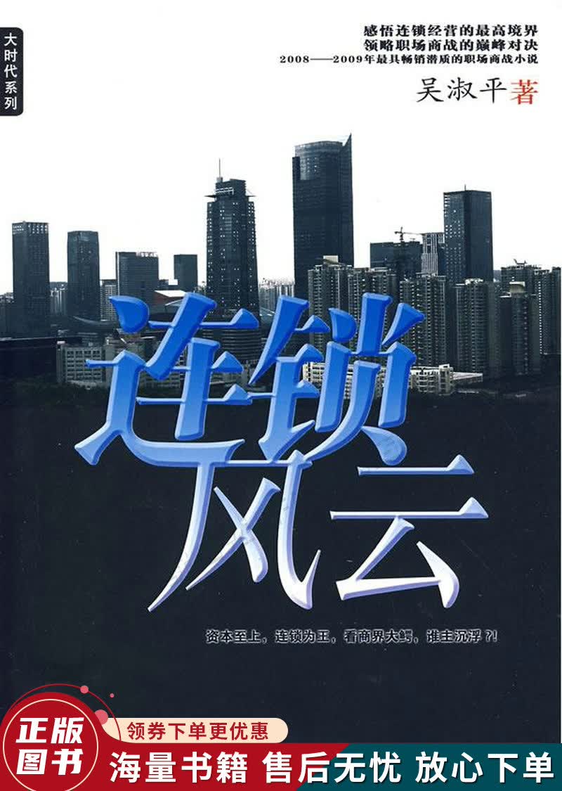 连锁风云