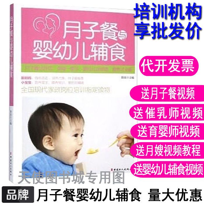 修复产后恢复师图解坐月子产妇月子护理 月子餐婴幼儿辅食