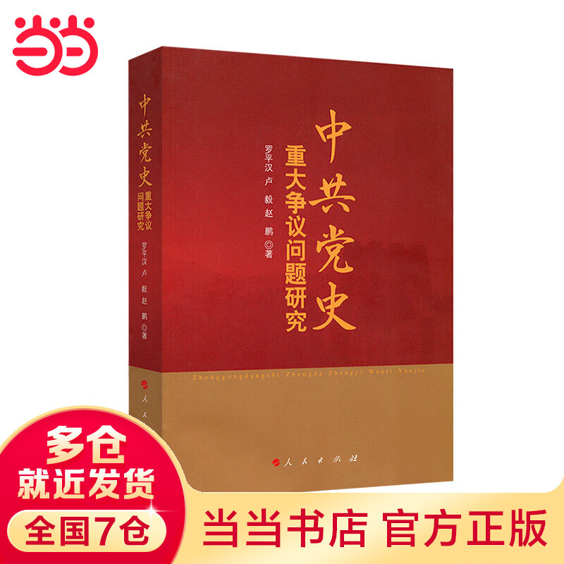 中史重大争议问题研究