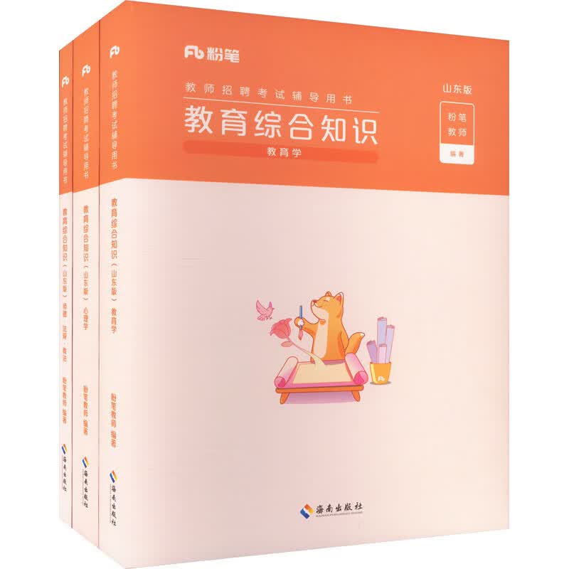 教育综合知识:山东版(全3册) 图书
