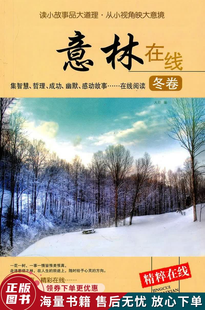 意林在线冬卷