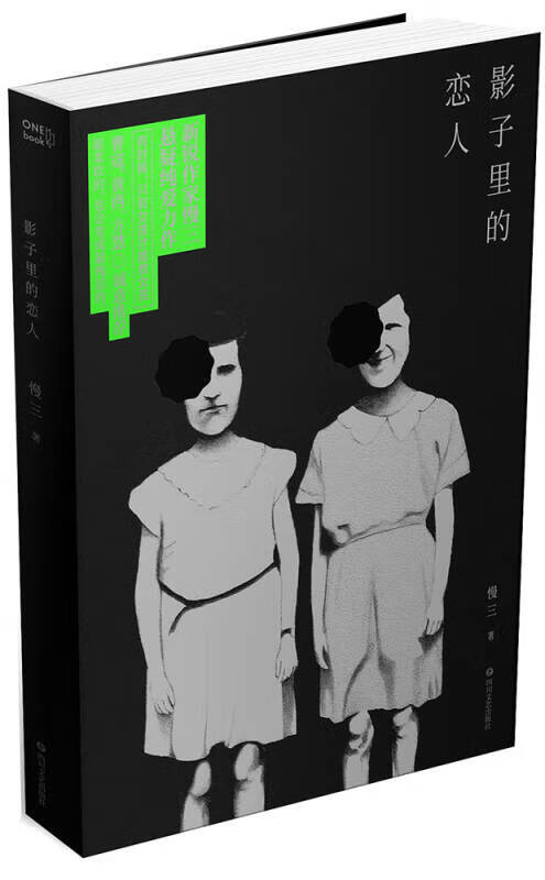 影子里的恋人【好书】