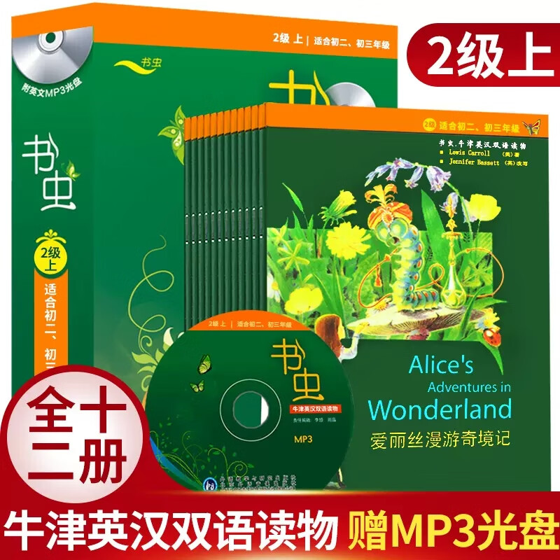 书虫牛津英汉双语读物2级上全12册初二三年级英文读物威廉莎士比亚格雷丝达林钢琴之恋莫尔格街凶杀案鲁宾孙