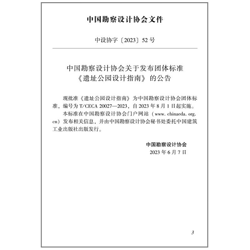 标准规范29本