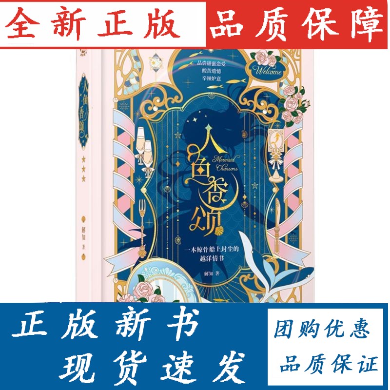 人鱼香颂