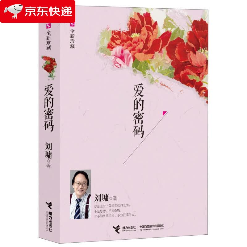 爱的密码（全新珍藏）