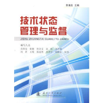 技术状态管理与监督