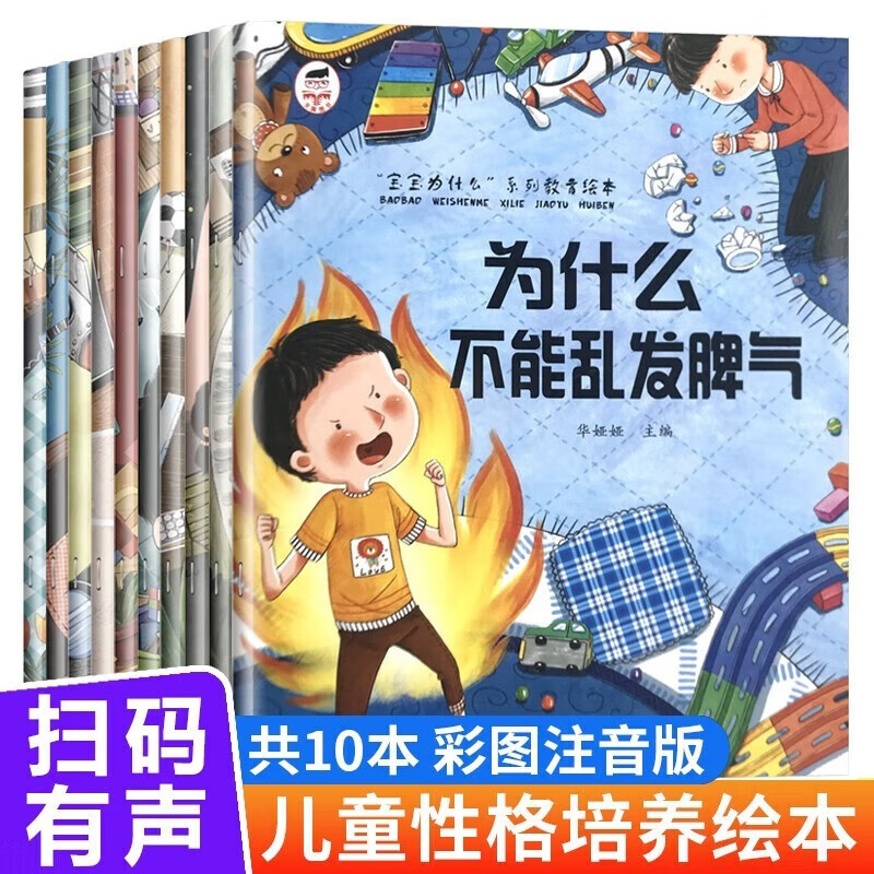 孩子看得懂的反霸凌意识书 “宝宝为什么”系列教育绘本.为什么不能打架等 漫画小学生心理学