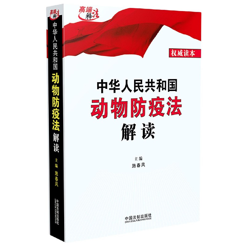 中华人民共和国动物防疫法解读