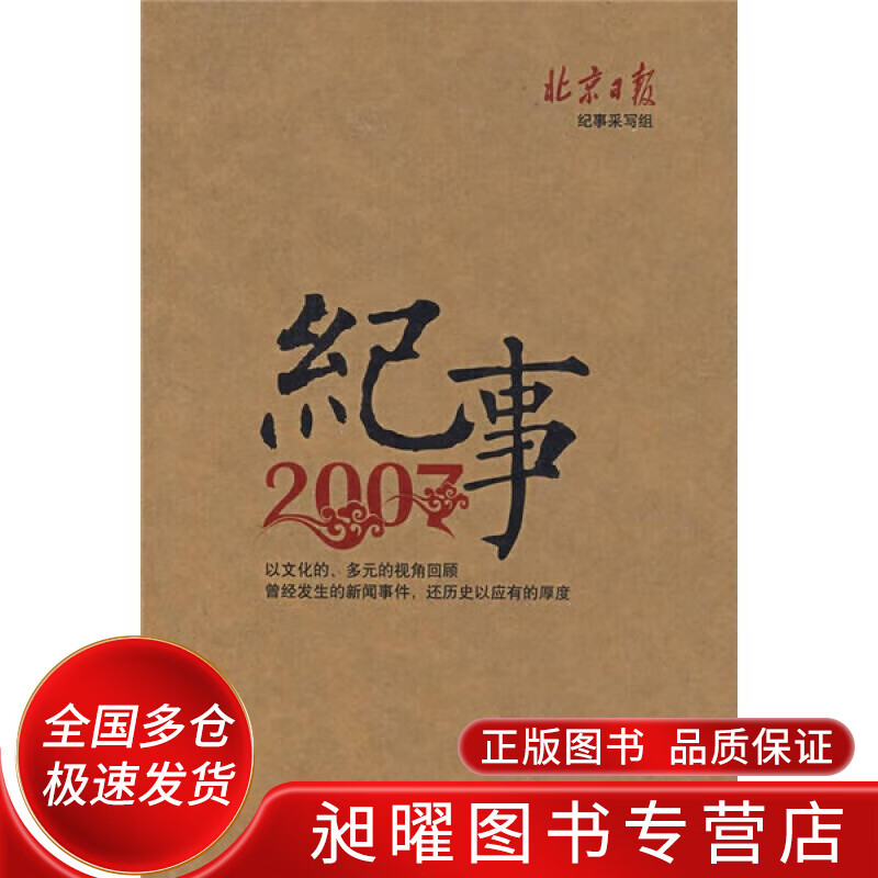 纪事2007【精选】