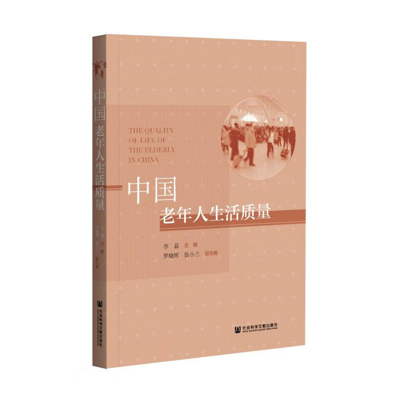 【书】中国老年人生活质量