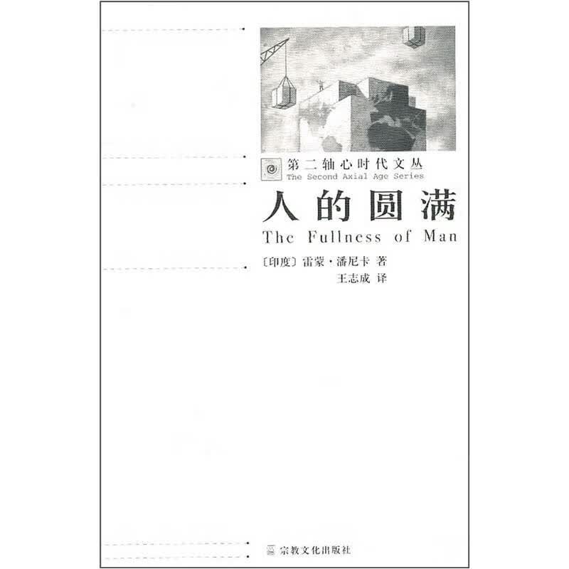 人的圆满【现货】