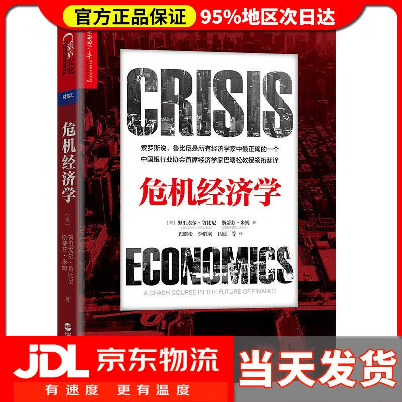 危机经济学