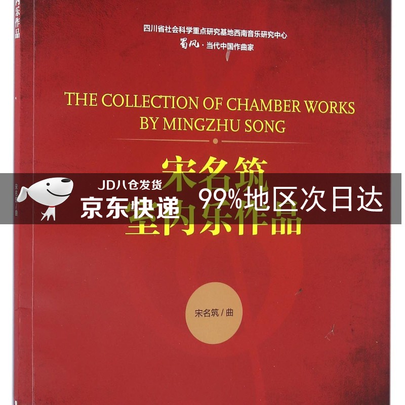 宋名筑室内乐作品