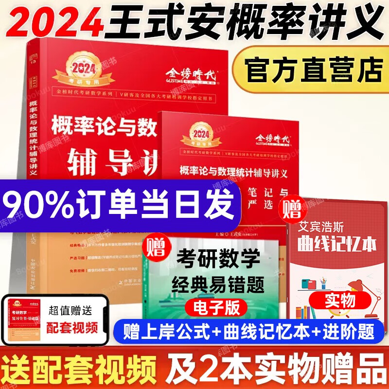 24考研数学：李永乐基础三件套（复习全书基础篇、数学基础过关660题、数学历年真题全精解析基础篇）+武忠祥2024高数基础三件套（高等数学基础篇、数学基础过关660题、数学历年真题全精解析基础篇）可选