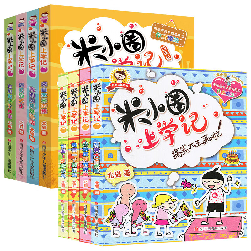 注音版全4册米小圈上学记一年级全套4册注音版课外书米小圈小学生非必读带拼音的读物漫画书故事书课 米小圈上学记：3+4年级【无注音版全8册】