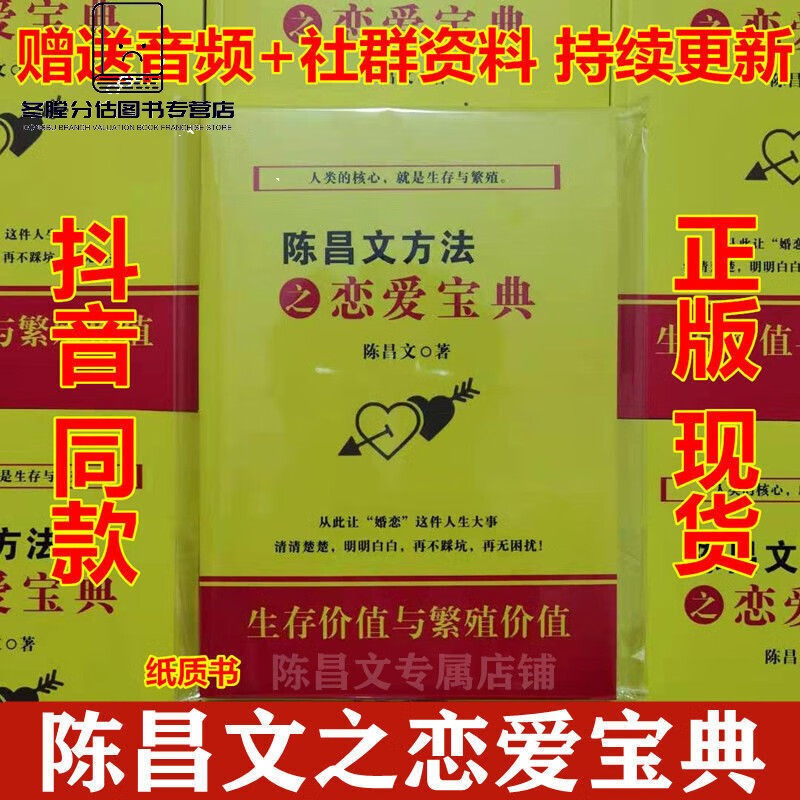 【精选好书】陈昌文方法之 陈昌文恋爱宝典3人性博弈 恋爱2 恋爱宝典1