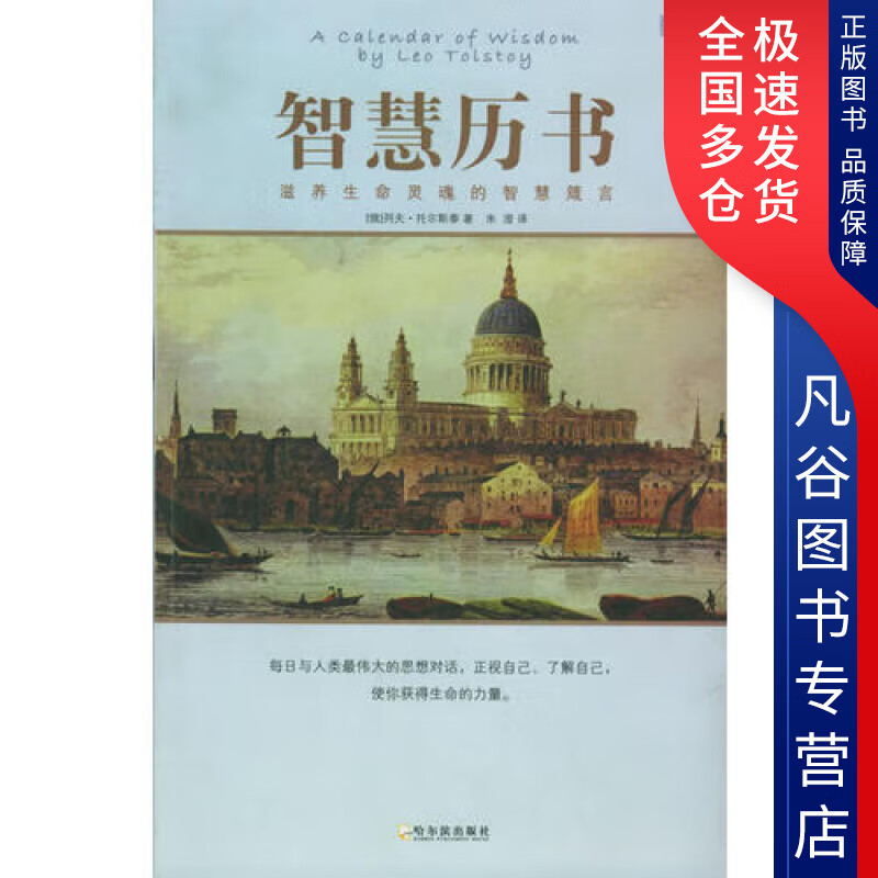 【书】智慧历书9787806995624