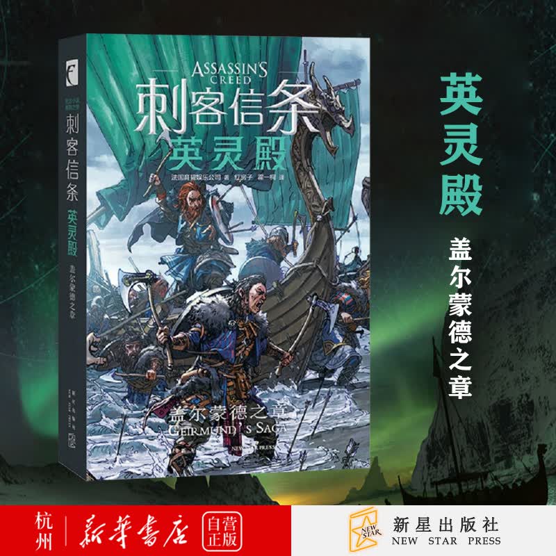 刺客信条(英灵殿盖尔蒙德之章)