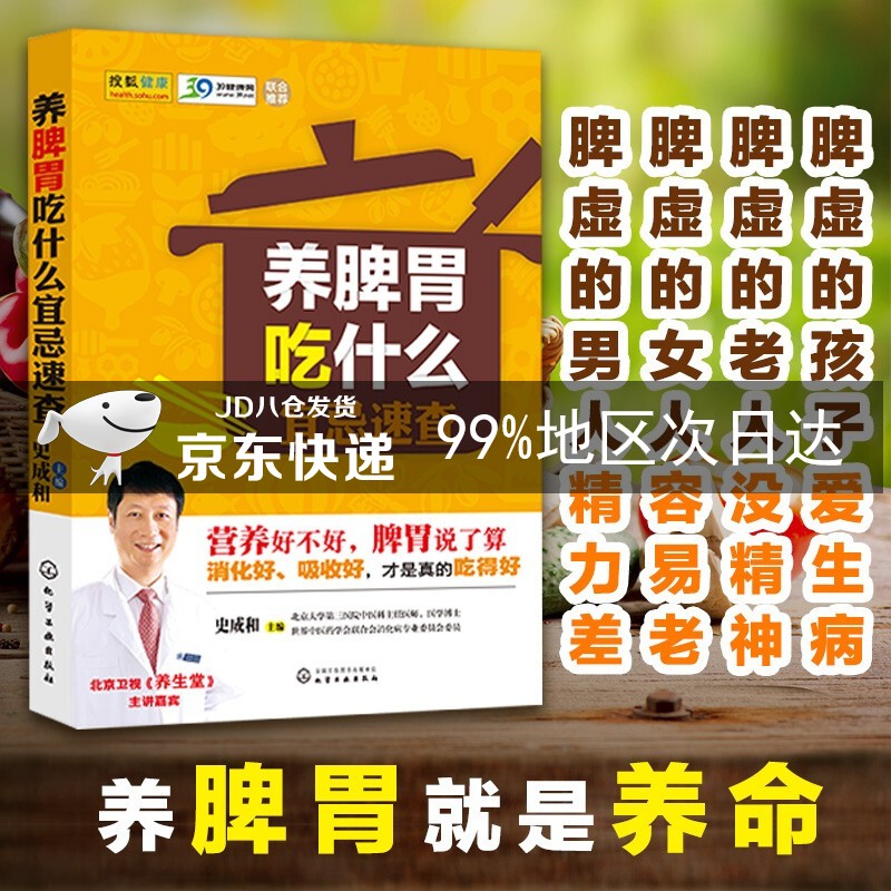 养脾胃吃什么宜忌速查
