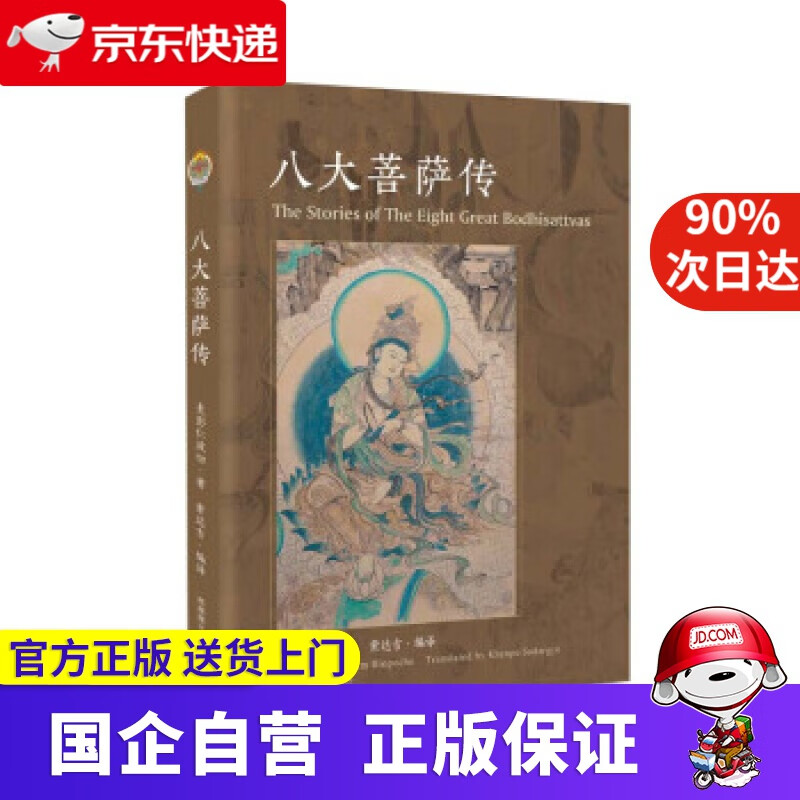 八大菩萨传 天利38套 9787570002368