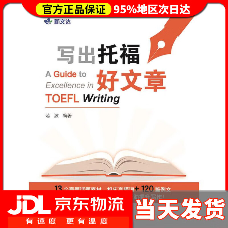 写出托福好文章 范波