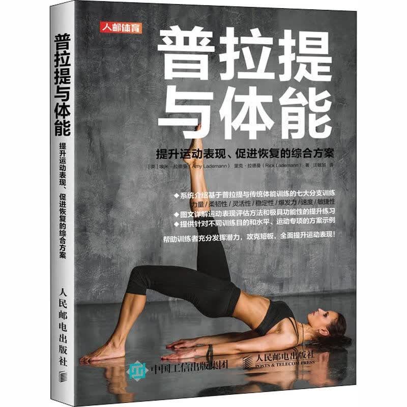【彩印】与体能 提升表现、促进恢复的方案