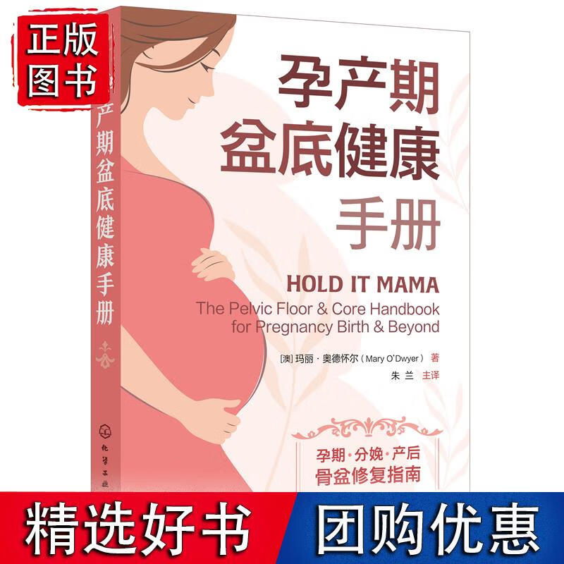 孕产期盆底健康手册 剖宫产分娩 产后恢复指南 自查子宫脱垂 剖宫产术后恢复和减少疤痕 产后消沉和抑郁