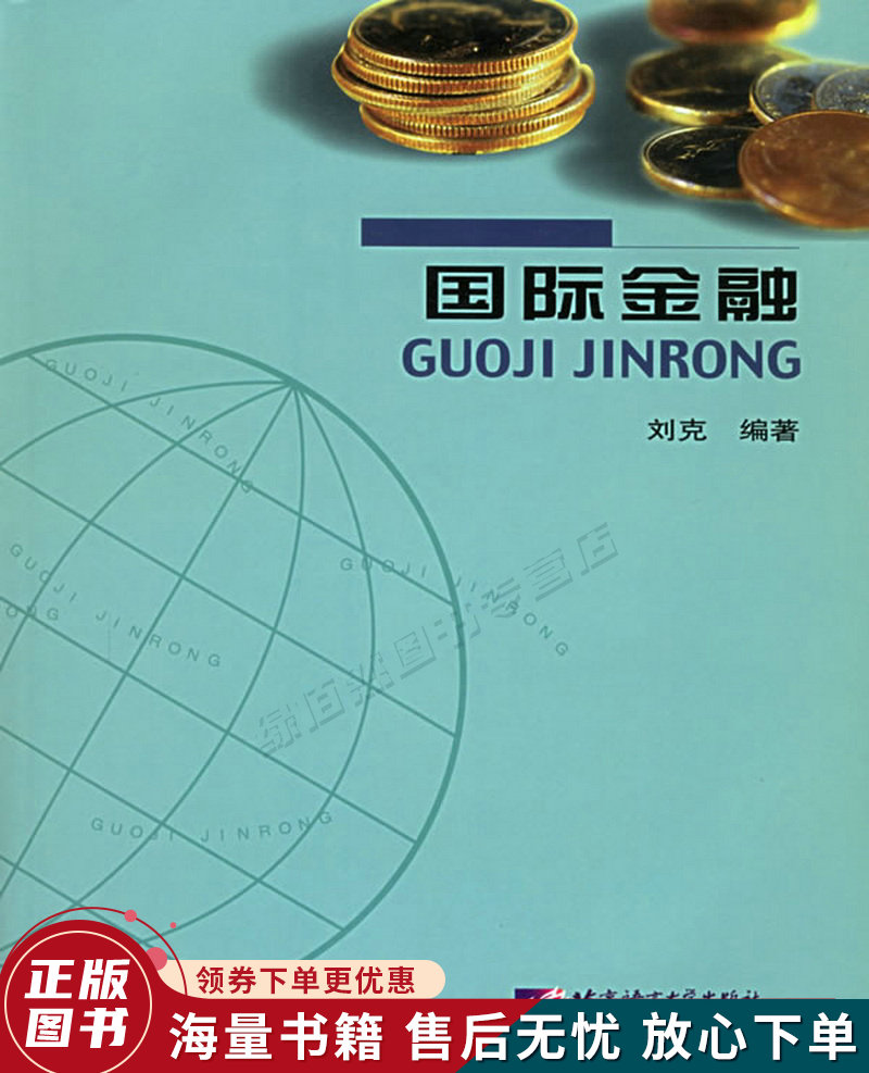 国际金融