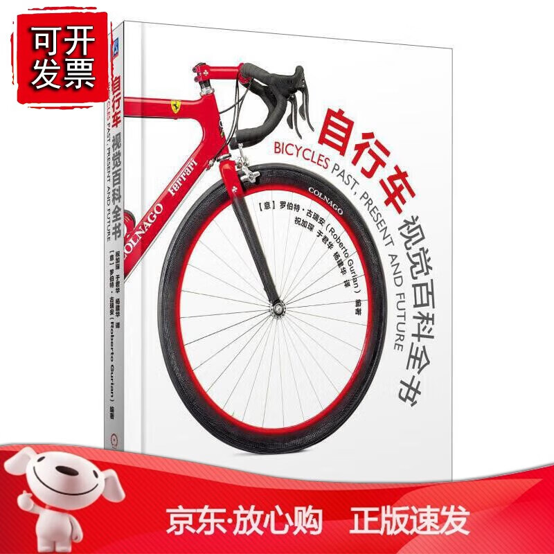 自行车视觉百科全书