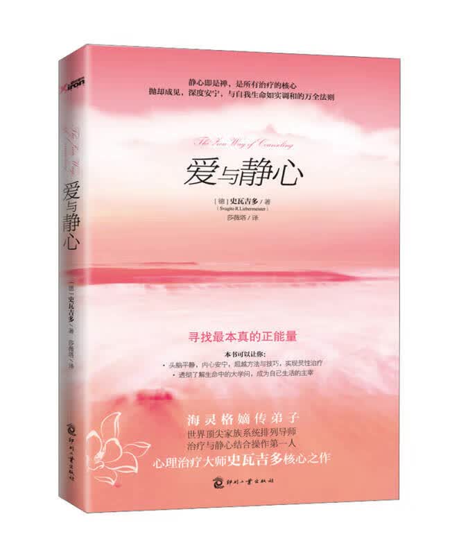 爱与静心【好书】