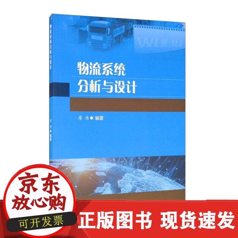 物流系统分析与设计C