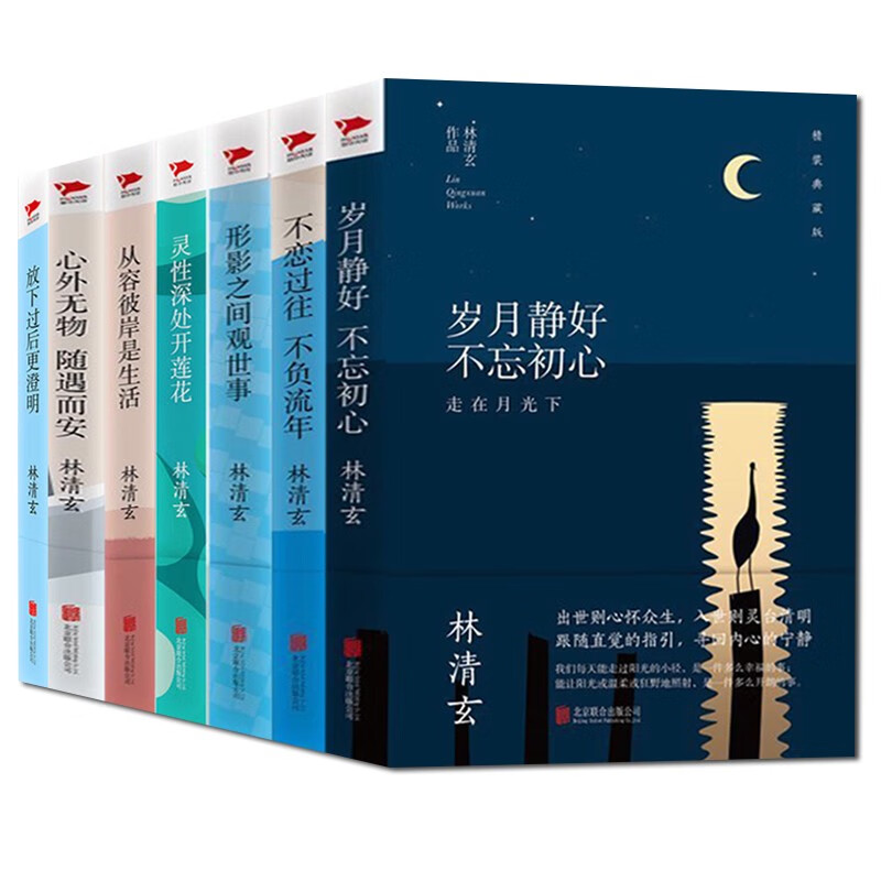 林清玄散文集全套全集7册《现货速发》