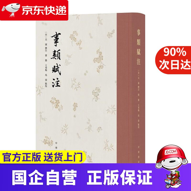 事类赋注