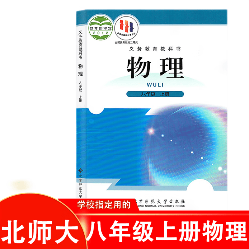【陕西专用】2023新版初中2二8八年级上册全套课本教材教科书人教版语文政治生物英语北师大数学中图版地理苏科版物理 八年级上册书全套 北师大版物理 八年级上