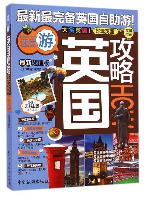 英国攻略【，放心购买】