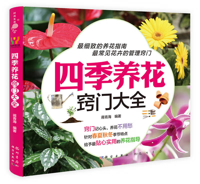 四季养花窍门大全【好书】